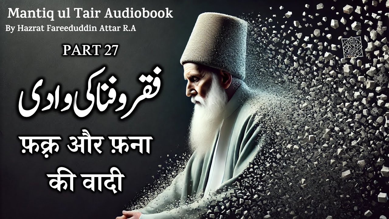 Faqr o fana ki waadi | Mantiq ul Tair | Conference of Birds | Hazrat ...