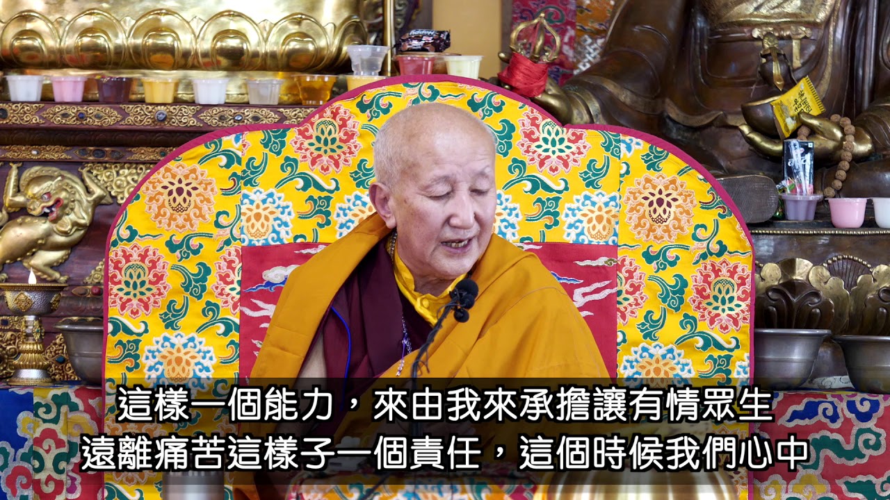 發菩提心從哪兩種方法？H.E.Nubpa Rinpoche (中文字幕) 岡波巴四法(21) - YouTube