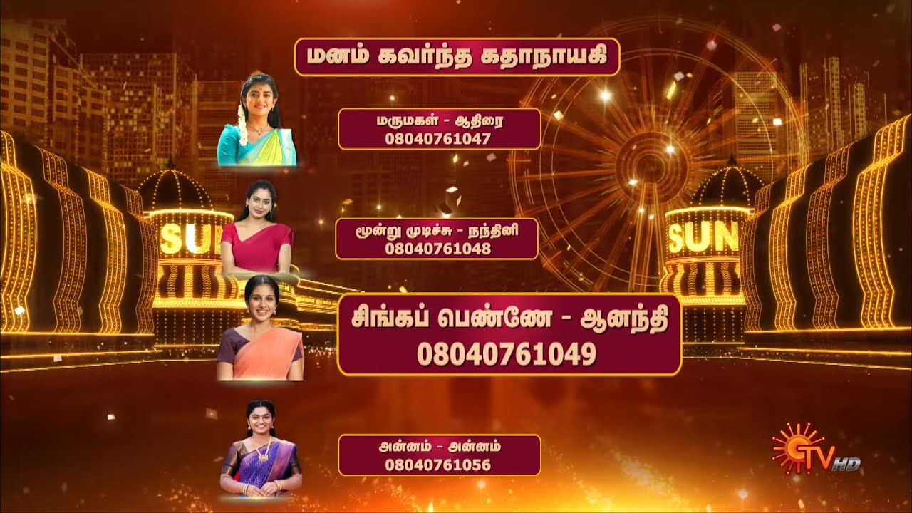 Sun Kudumbam Virudhugal 2025 - Vote for your Favourite Heroine | Sun TV ...