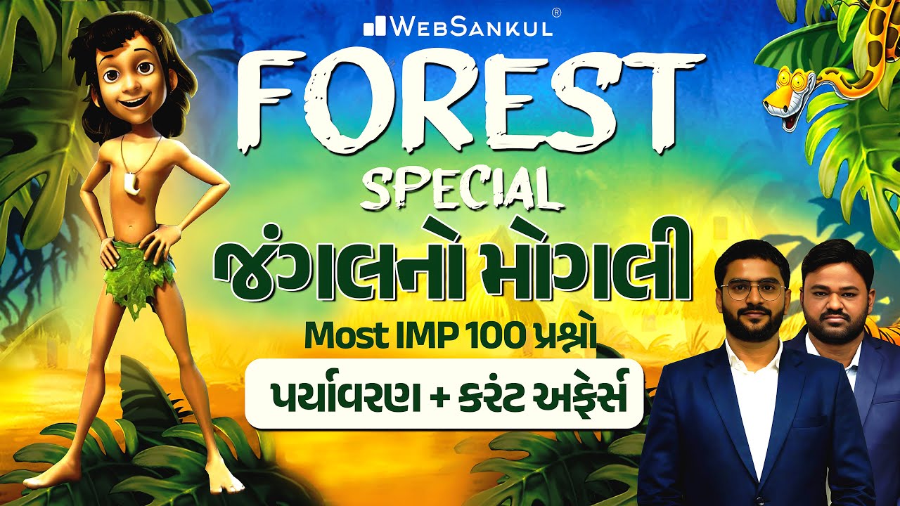 Forest Special Environment & Current Affairs | Most IMP 100 પ્રશ્નો ...