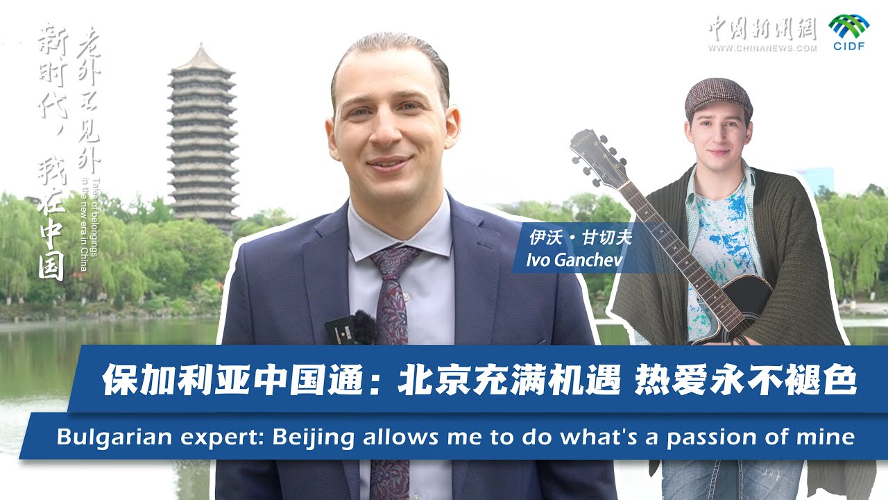 China News: A Bulgarian China Hand in Beijing - Profiling the Life of ...