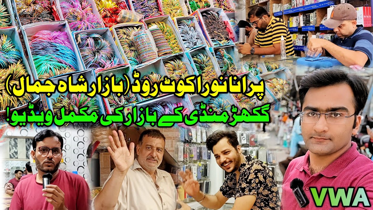 Ghakhar Mandi Bazar Shah Jamal Purana Nora Kot Road Visit - YouTube