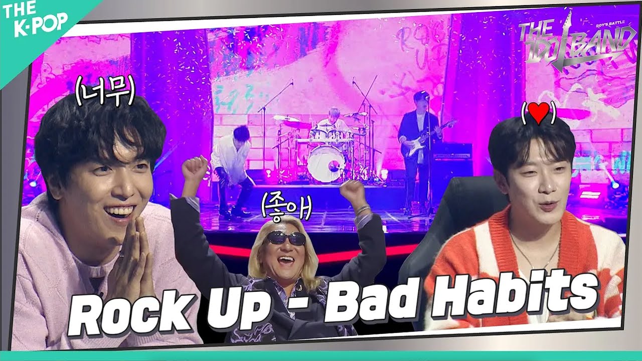 [4회] 🎤Rock Up - Bad Habits (원곡:Ed Sheeran) - YouTube