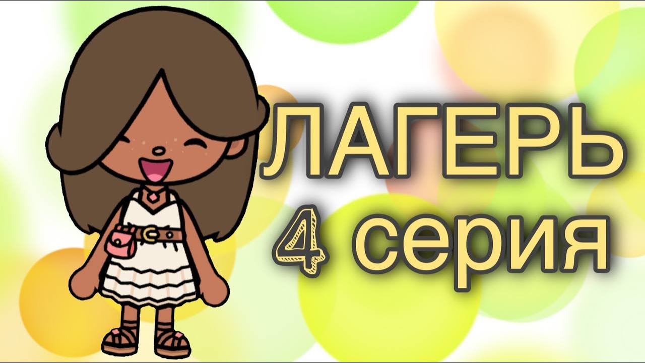 //Тока бока// //Тока бока сериал// //Тока сольник// - YouTube