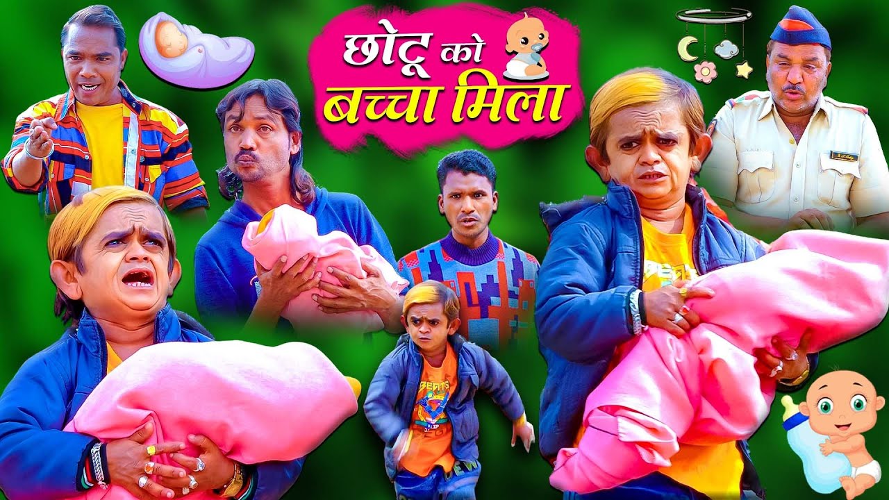 chotu dada ko mila bacha | छोटू दादा को मिला बच्चा | chhotu dada ...
