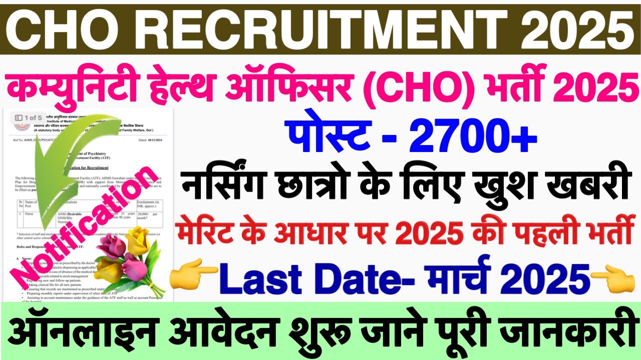 NHM CHO Recruitment 2025💐CHO Vacancy 2025💐Community Health Officer ...