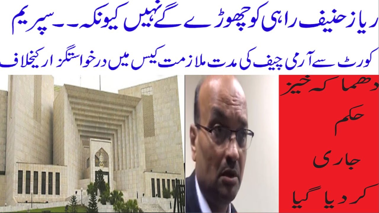 Supreme court big orderd aganist Riyaz Hanif Rahi | 29 Nov 2019 | NICE ...