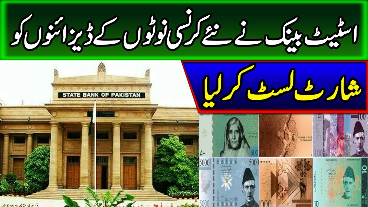 State Bank has shortlisted the designs of new currency notes. (National ...