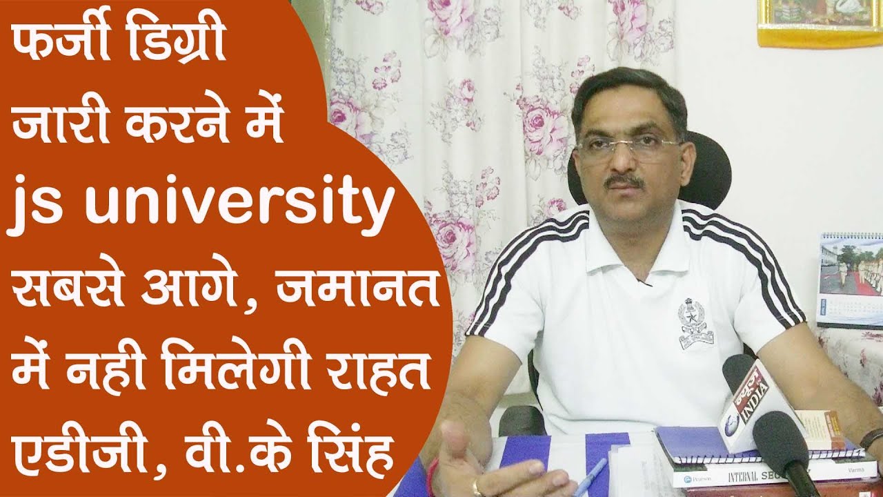फर्जी डिग्री जारी करने के मामले में js university सबसे आगे, जल्द जमानत ...