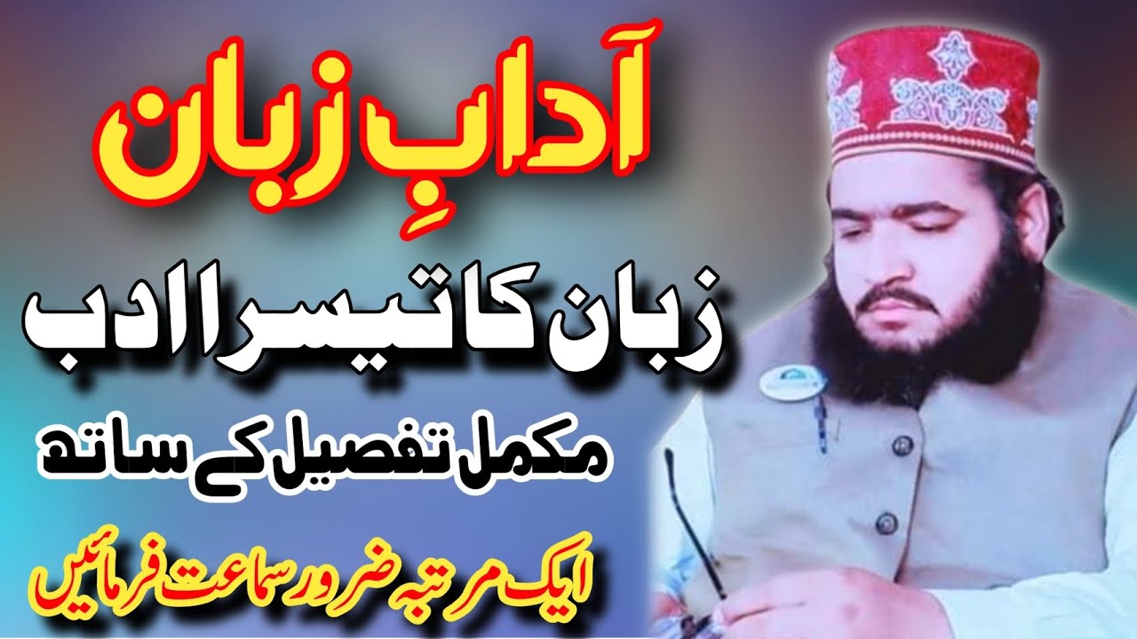 Zubaan Ka 3rd Aadab//Aadab e Zuban//Falah e Bashar Official - YouTube