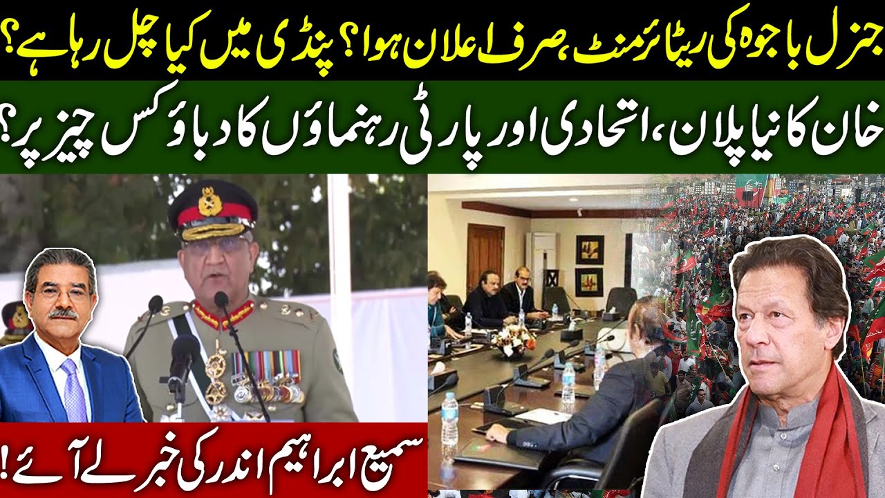Imran Khan Launched another Plan | will Gen Bajwa Really getting ...