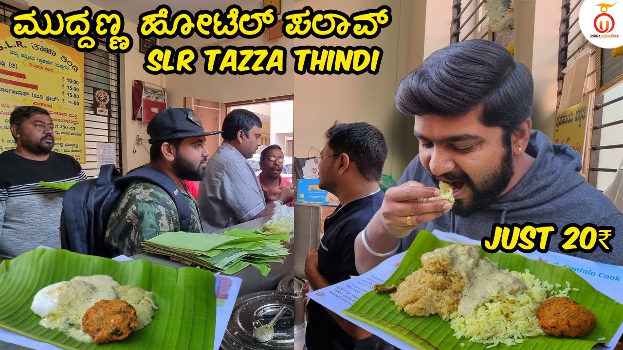 Bengaluru's Famous Muddanna Hotel Palav at SLR Thaja Thindi | Kannada ...