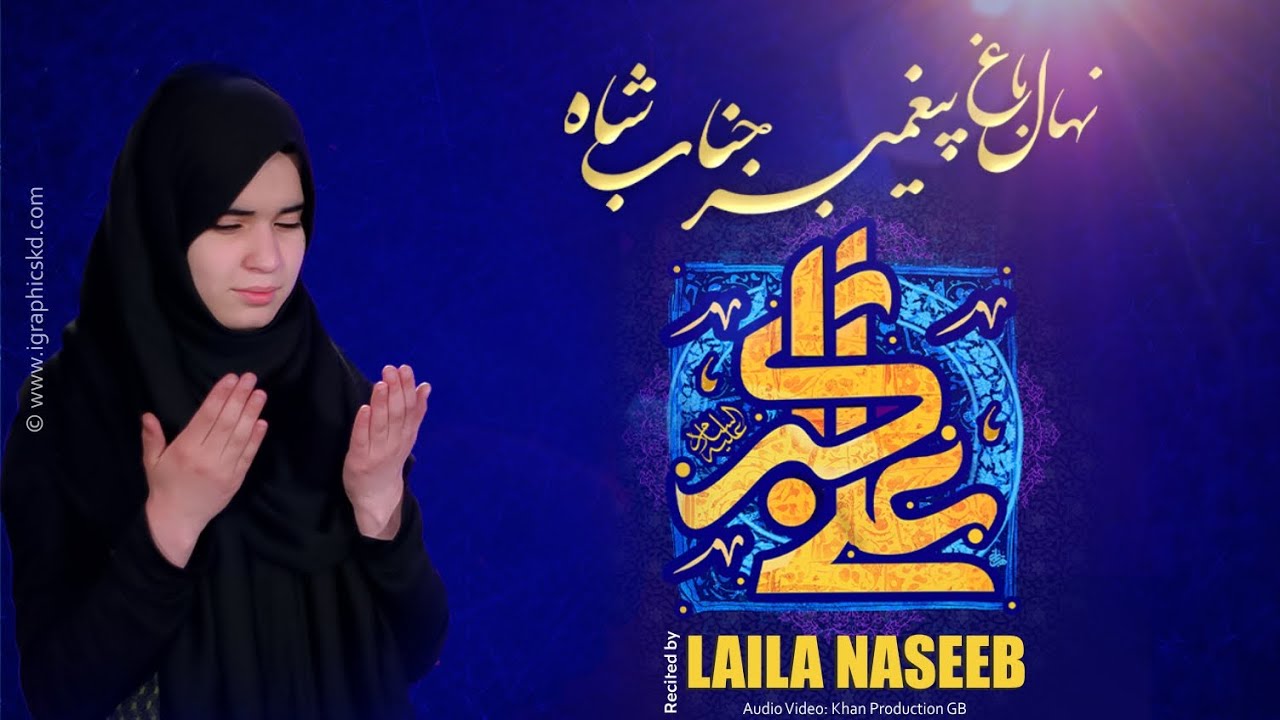 Laila Naseeb /New Qasida 2023 - YouTube