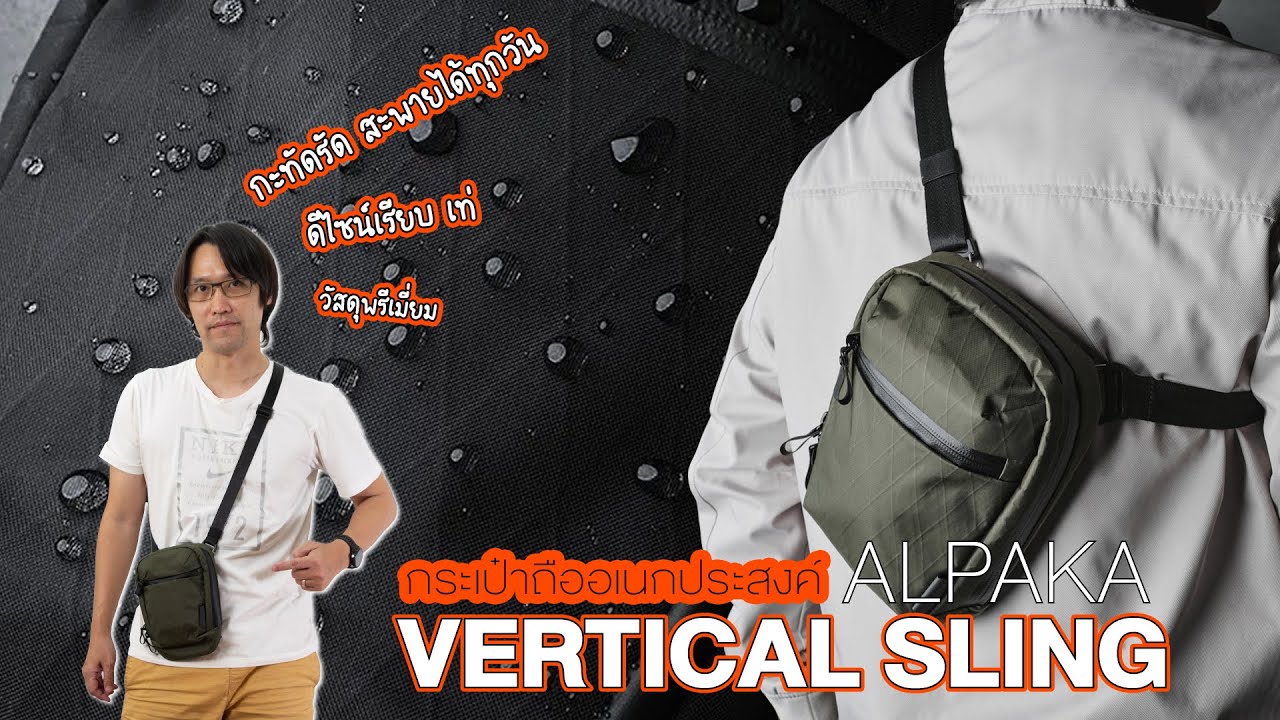 กระเป๋าสลิงดีไซน์เท่ Alpaka Vertical Sling - YouTube