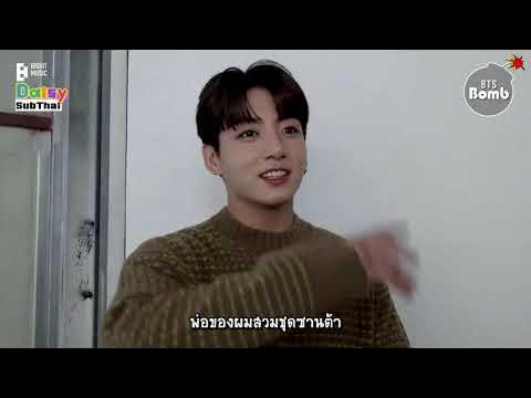 [Thaisub] [BANGTAN BOMB] BTS' Holiday Memories - BTS (방탄소년단) - YouTube