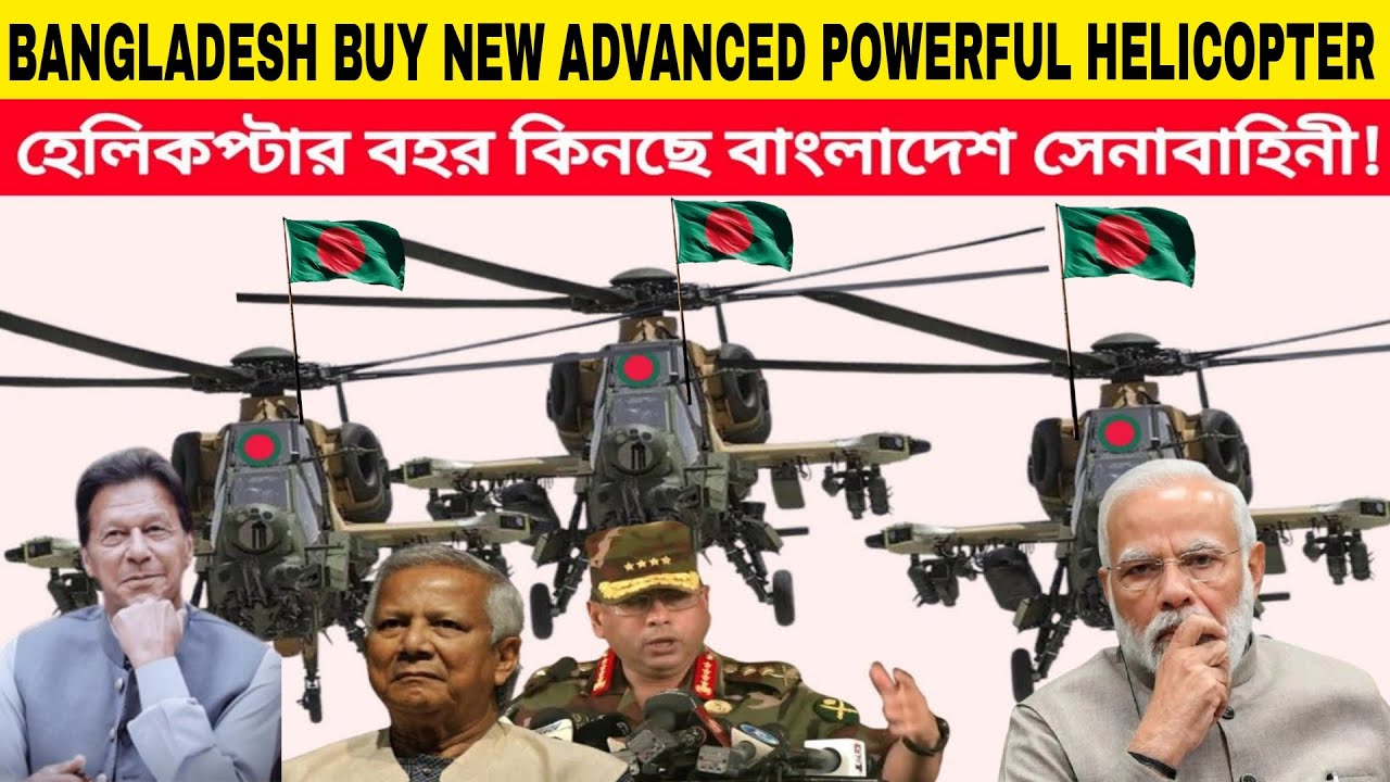 Pakistani Reacts | হেলিকপ্টার বহর কিনল বাংলাদেশ সেনাবাহিনী! BD Army ...