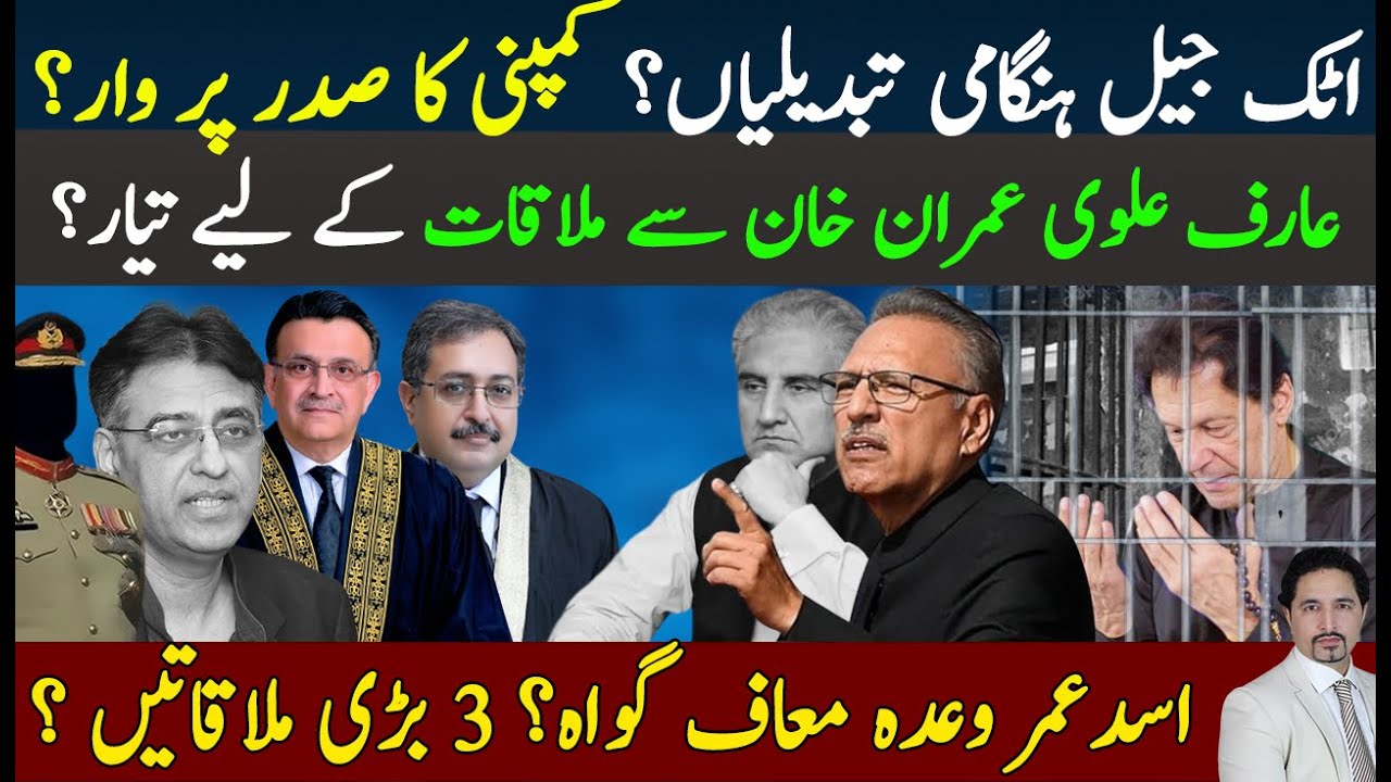 Company Strikes Back on Arif Alvi, Prisoner No 804 Khan Attock Jail | 3 Meetings? Asad Umar ...