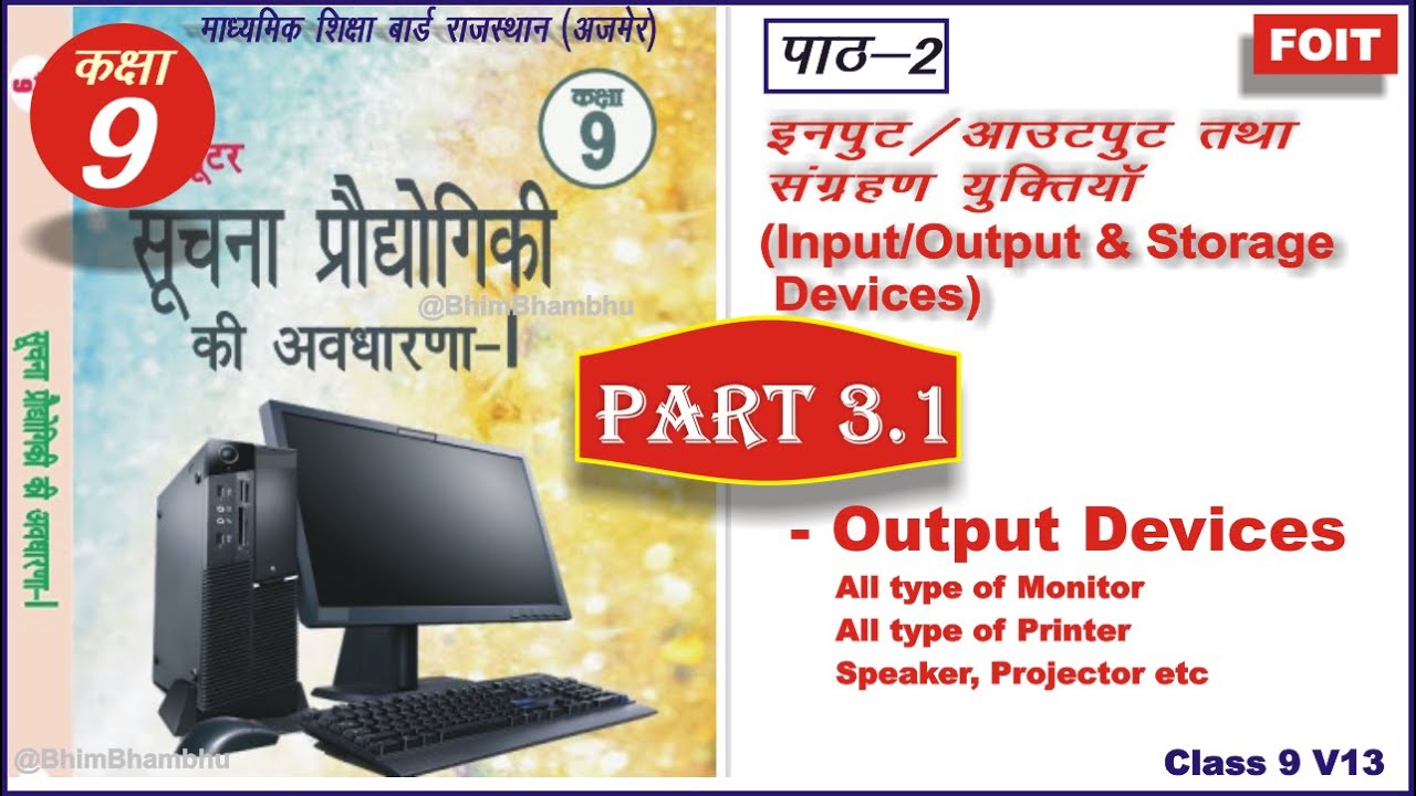 RBSE Class 9 Computer Chapter 2 Hindi Medium | #Part 3.1| # ...