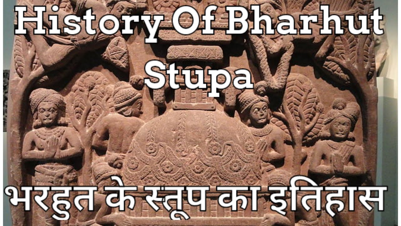History Of Bharhut Stupa | भरहुत के स्तूप का इतिहास - YouTube