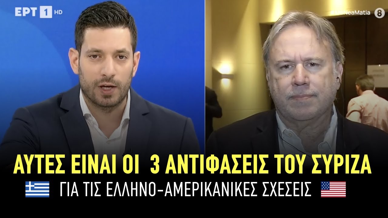 Κυρανάκης: «Αυτες ειναι οι 3 αντιφάσεις του ΣΥΡΙΖΑ για τις Ελληνο ...