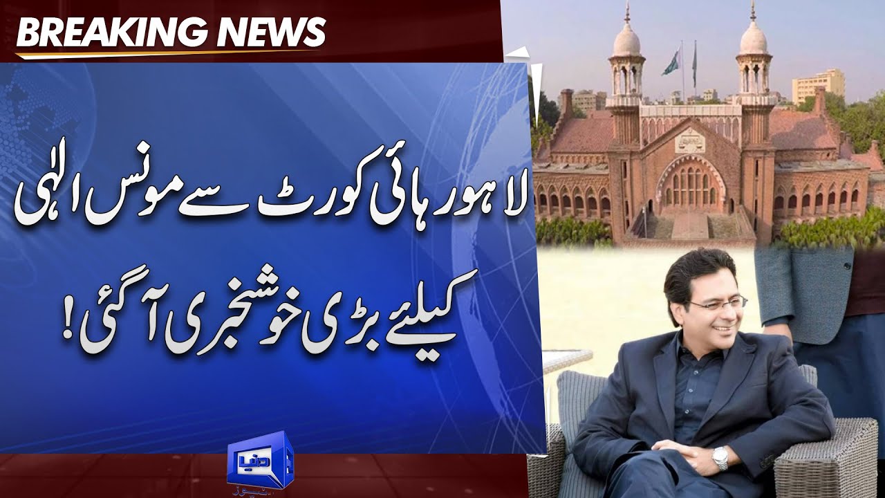 Good News For Moonis Elahi | LHC Huge Order Released - YouTube