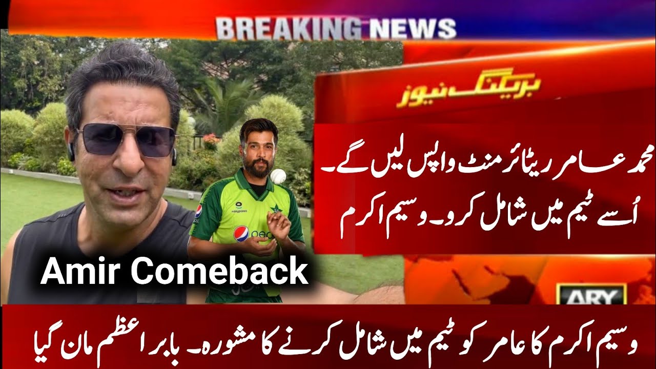 Muhammad Amir Comeback In Pakistan Cricket Team after Asia Cup Match ...
