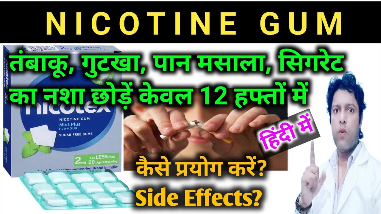 Nicotex gum | Nicotine gum | Nicotine gum uses, side effects, how to ...