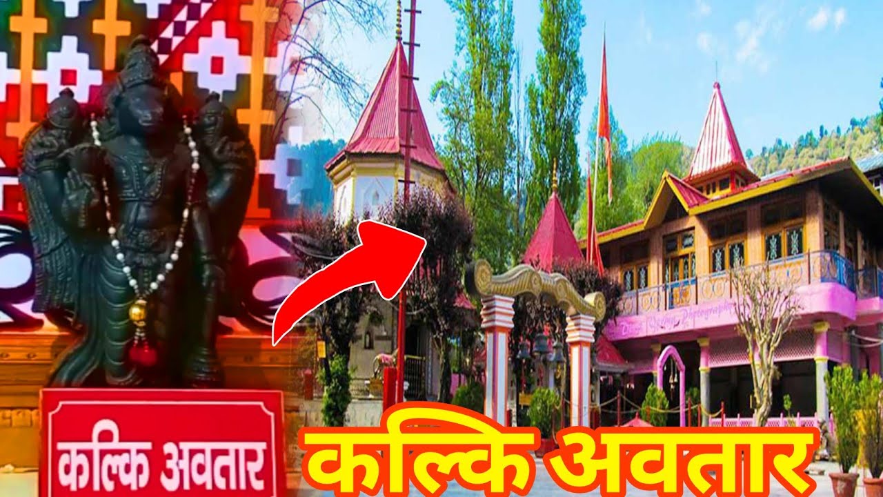 कल्कि अवतार मंदिर नैनीताल Single Temple in India 😱 - YouTube