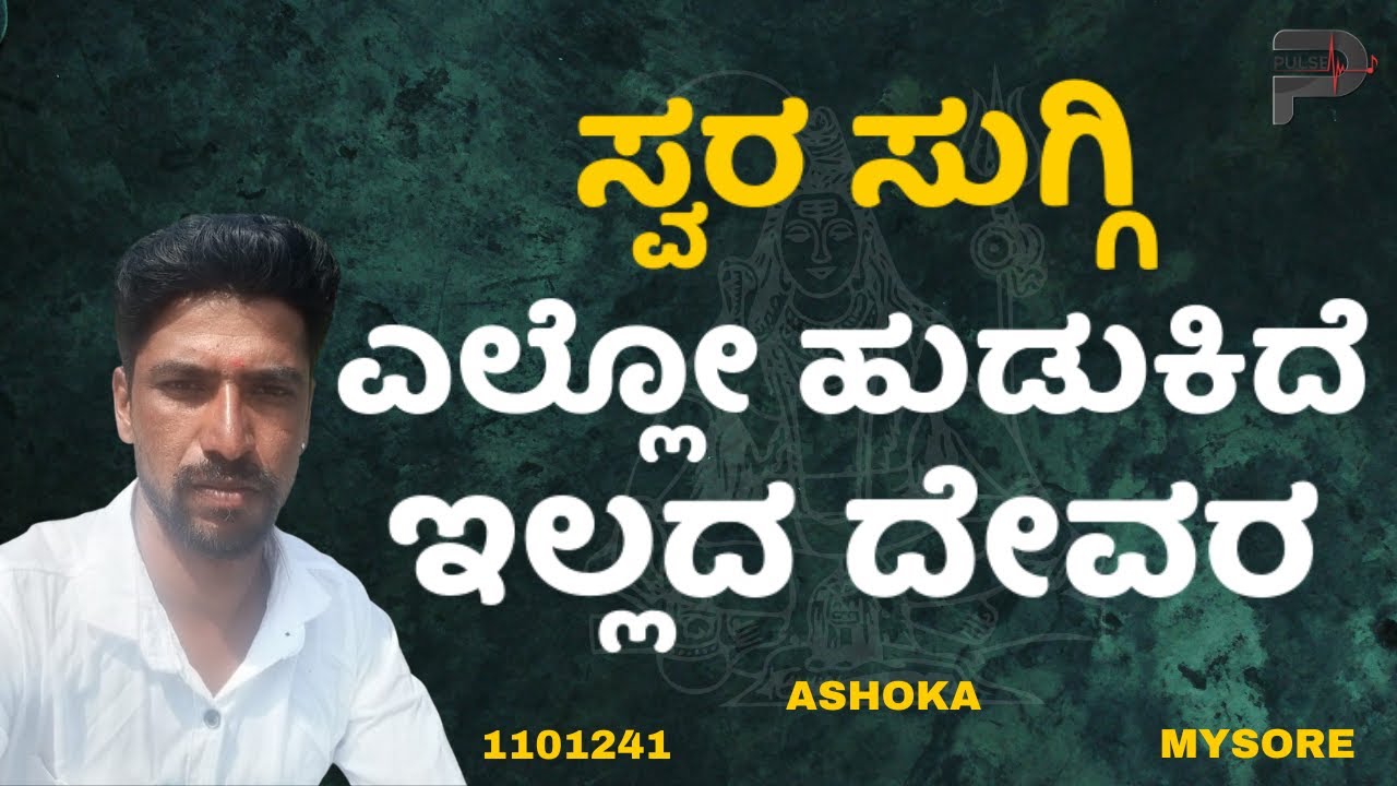 ELLO HUDUKIDE ILLADA DEVARA | Kannda Song | ASHOKA | 1101241 ...