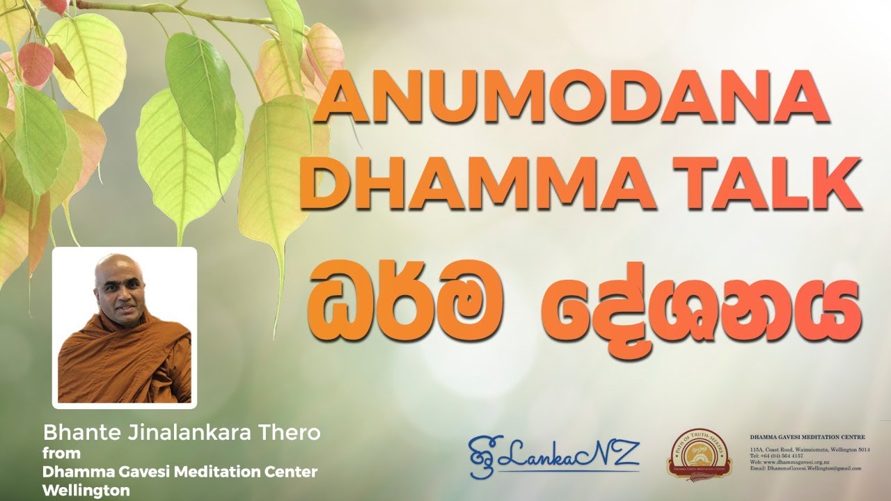 Anumodana Dhamma Talk - Dhamma Gavesi Meditation Centre - YouTube