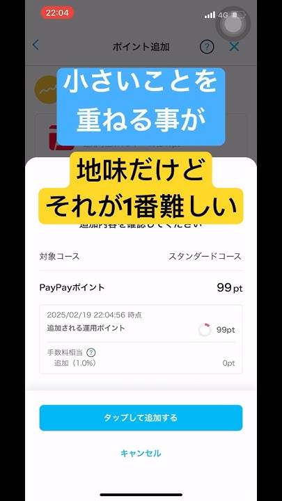 PayPay99pt追加チャレンジ050#paypayポイント #paypay #ポイ活 - YouTube