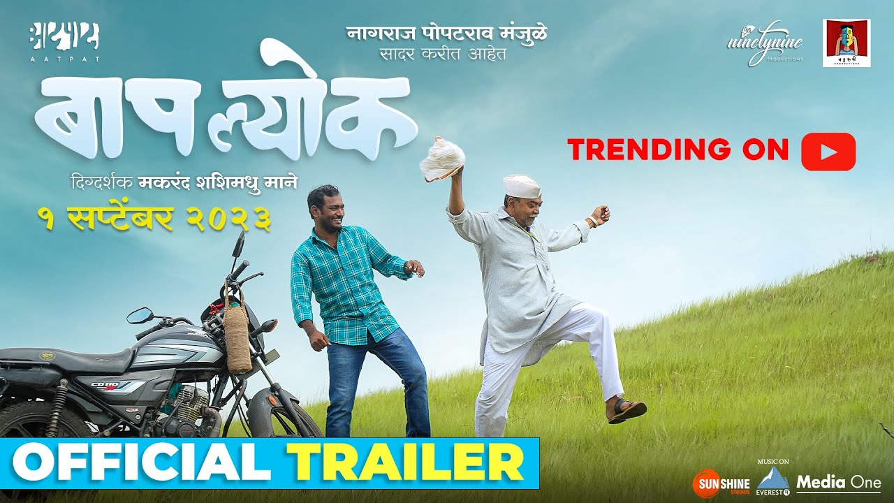 Baaplyok (बापल्योक) Official Trailer | Nagraj Manjule | 1st Sept 2023 ...