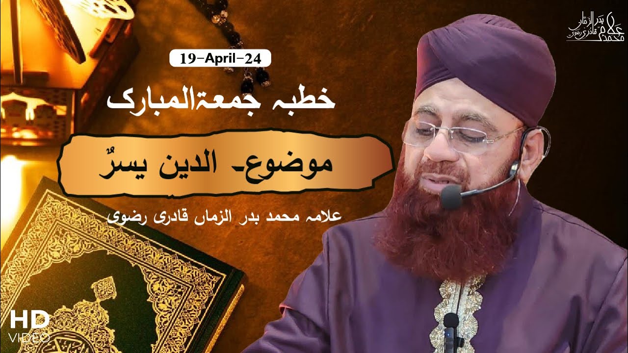 Friday Bayan 19-04-2024 | Allama Muhammad Badar Uz Zaman 🕋 - YouTube