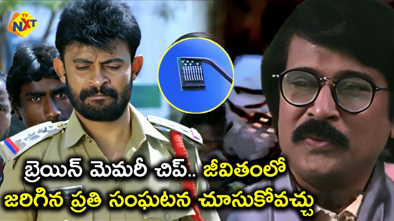 బ్రెయిన్ మెమరీ చిప్..జీవితంలో జరిగిన ప్రతి సంఘటన చూసుకోవచ్చు | Memory ...