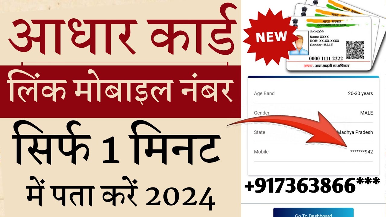 Aadhar Card Link Mobile Number Kaise Pata Kare How To Know Aadhar aadhar-card-link-mobile-number-kaise-pata-kare-how-to-know-aadhar