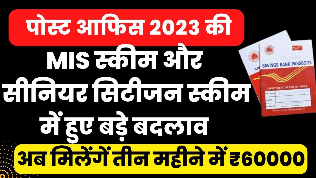 Change in MIS scheme and Senior Citizen Scheme 2023 in Budget 2023 ...