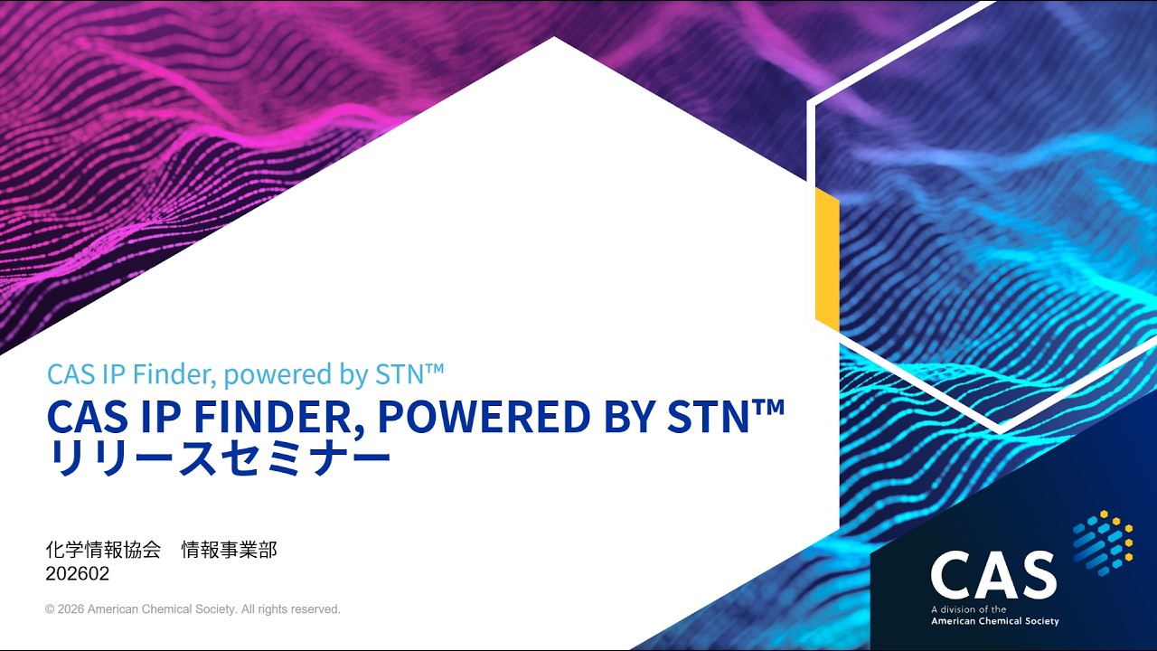 CAS IP Finder, powered by STN™ リリースセミナー - YouTube