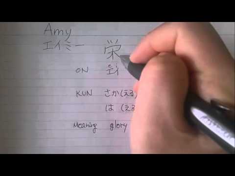 KanjiMe video: How to write Amy in Kanji - YouTube
