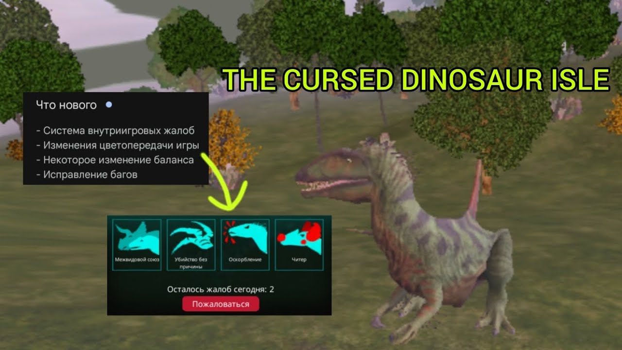THE CURSED DINOSAUR ISLE🦕🦖/Обзор нового обновления/Система ...