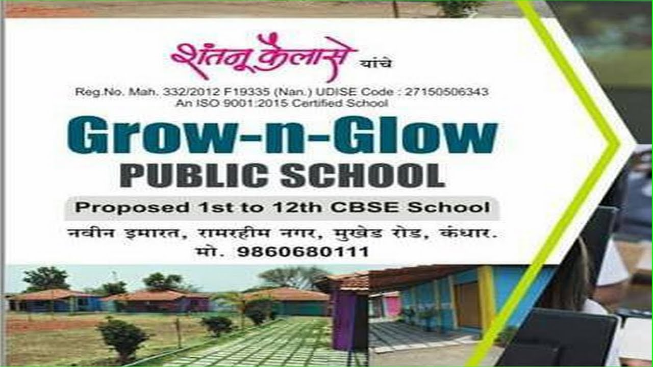 Grow-n-Glow PUBLIC SCHOOL & Jr.COLLEGE ANNUAL SCHOOL DAY CELEBRATION ...