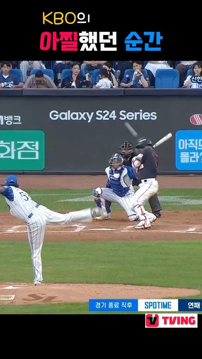[2024 KBO] 아찔한 순간 - YouTube