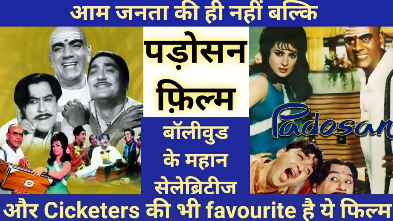 old hindi comedy movie padosan | kishore kumar mehmood comedy film ...