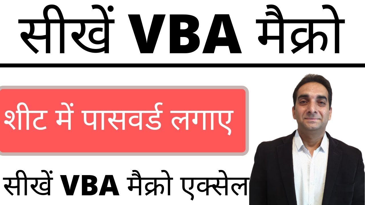 VBA MACROS Password Protect Excel Worksheet YouTube vba-macros-password-protect-excel-worksheet-youtube