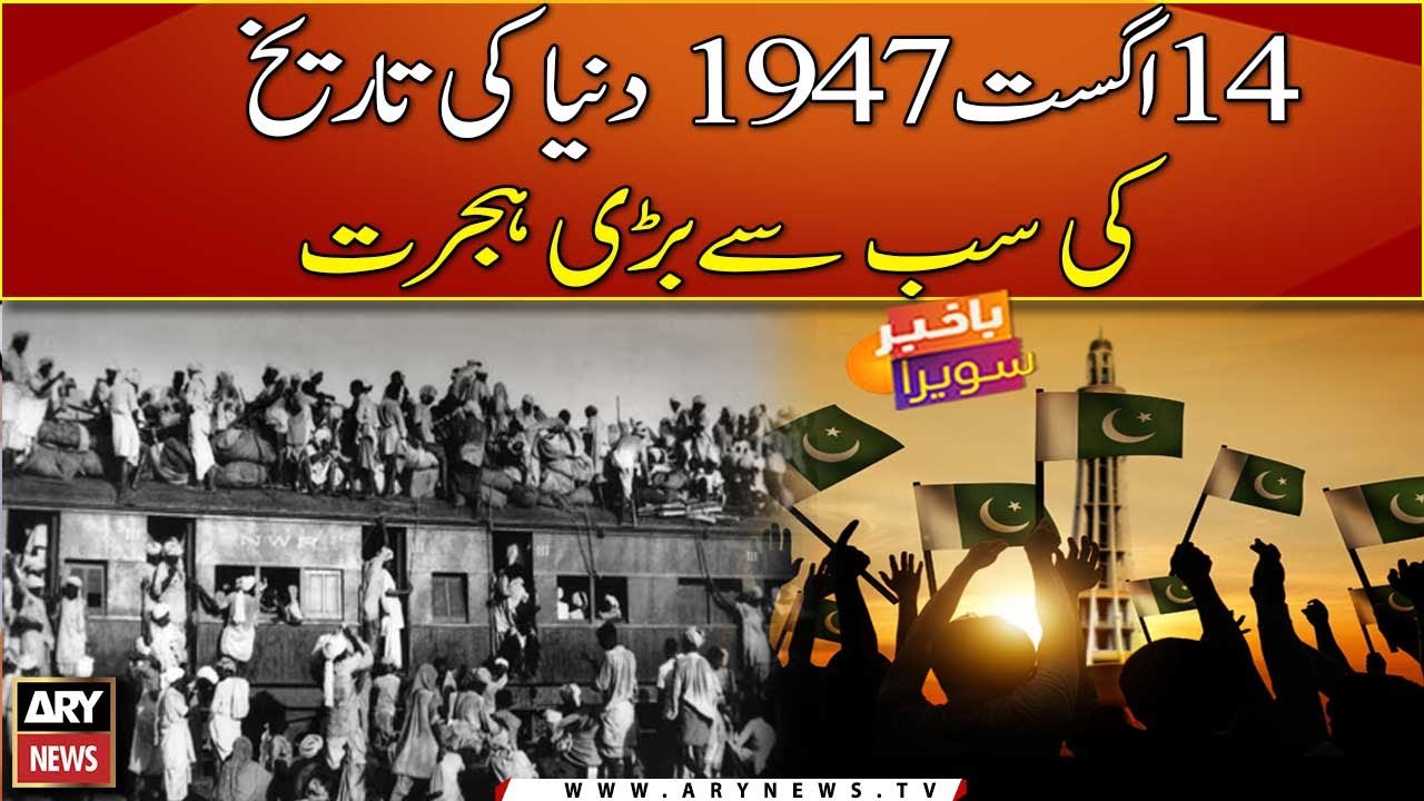 August 14, 1947, the largest migration in the history of the world ...