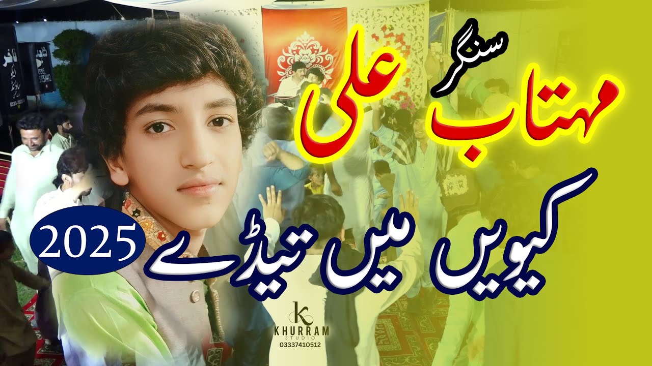 Keven Main Tede Bajh|Mehtab Ali Hit Saraiki Song 2025|new saraiki song ...