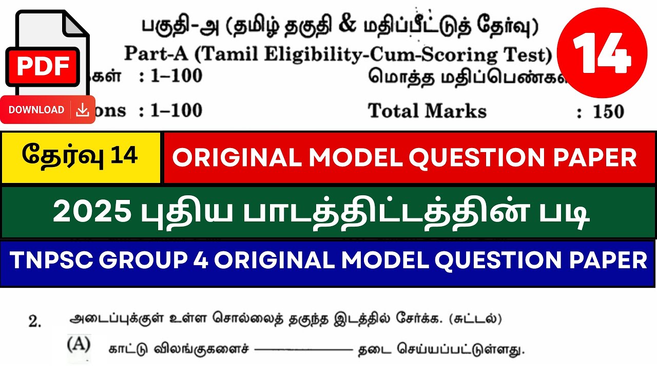 மாதிரித் தேர்வு 14🎯 | TNPSC Group 4 Model Question Paper 2025 🔥| TNPSC ...