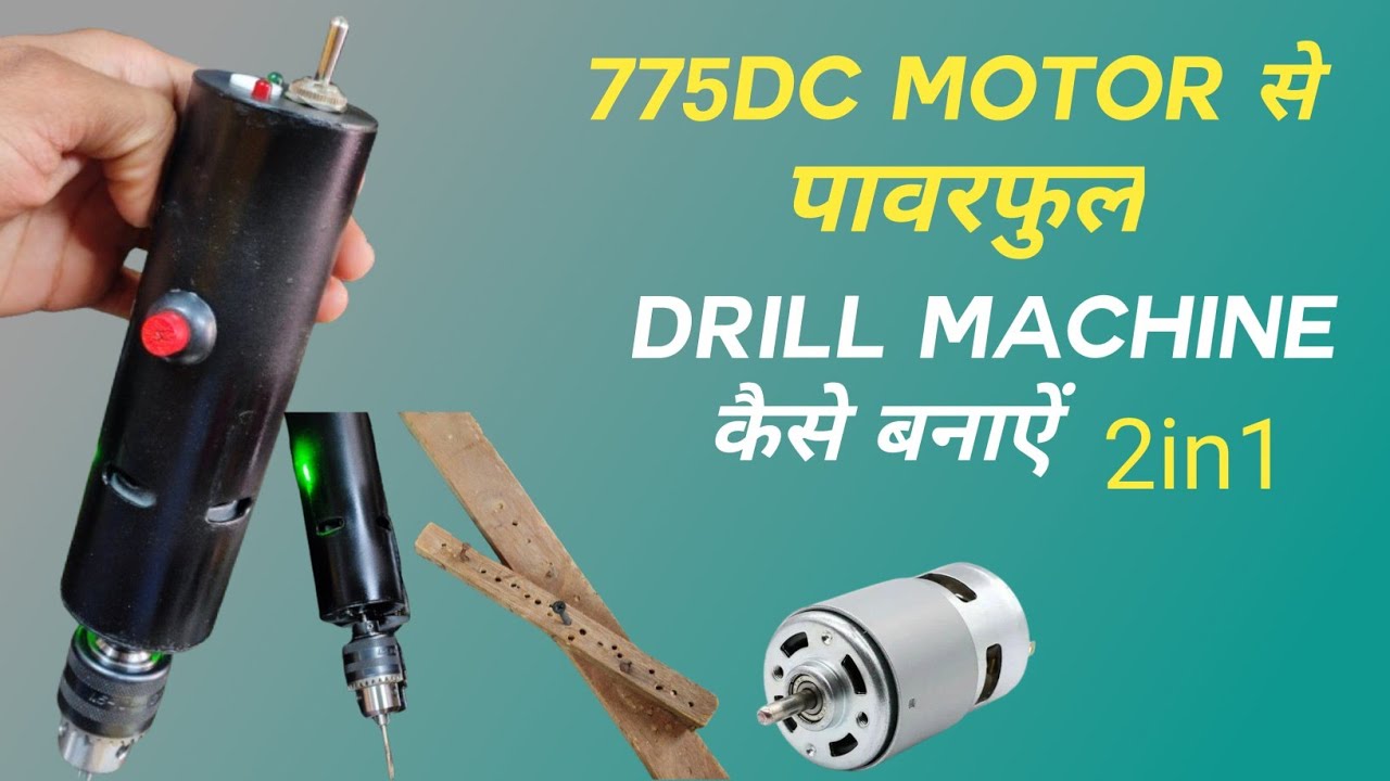 775Dc Motor से Drill Machine कैसे बनाऐं// - YouTube