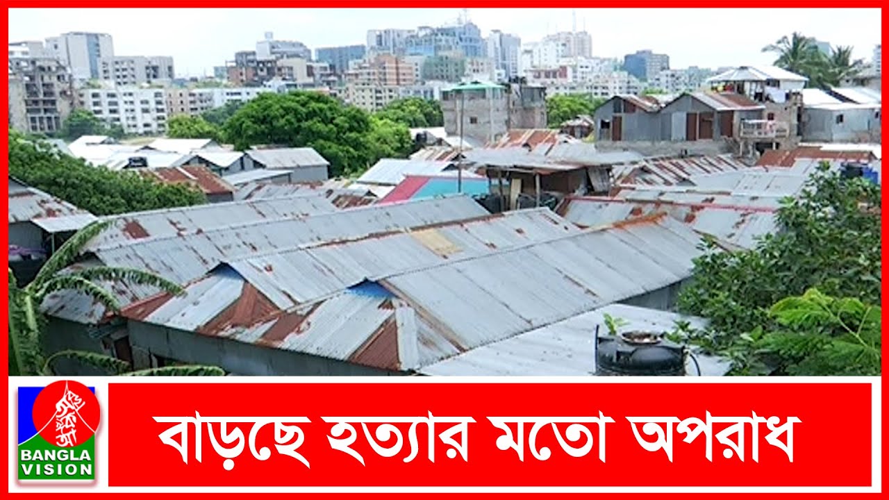 টাকার খনি কড়াইল বস্তি | Korail Basti | Dhaka | BVNEWS24 - YouTube