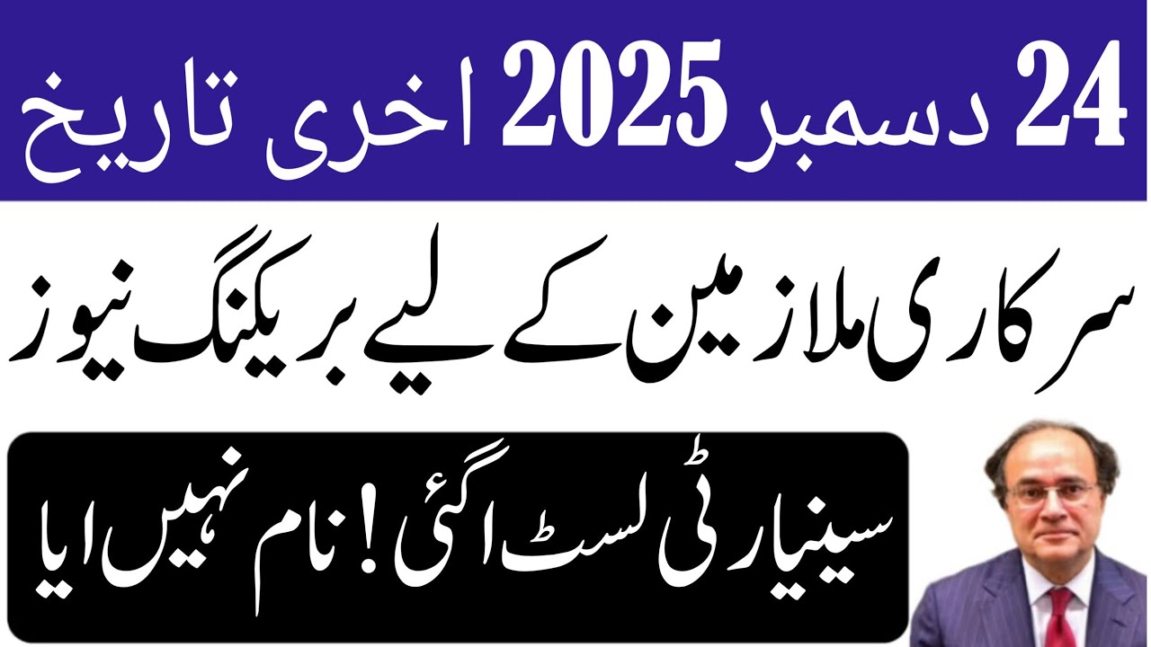 SST Male & Female Seniority List 2025 | Full Easy Explanation - YouTube