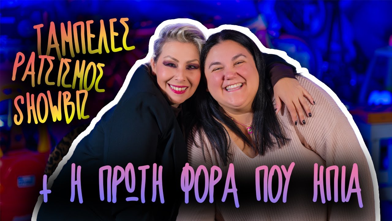 ΣΤΗΝ ΥΠΟΓΑ #7 ΜΕ ΤΗΝ ΚΩΝΣΤΑΝΤΙΑ ΧΡΙΣΤΟΦΟΡΙΔΟΥ @Diasfunmetaverse - YouTube